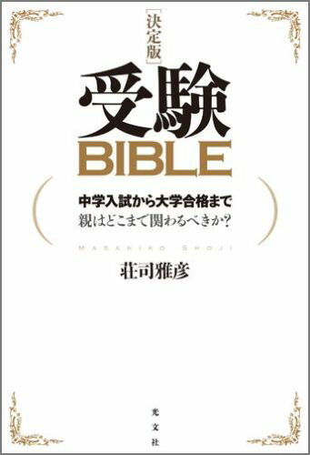 ◆◆◆カバーに汚れ、日焼けがあります。中古ですので多少の使用感がありますが、品質には十分に注意して販売しております。迅速・丁寧な発送を心がけております。【毎日発送】 商品状態 著者名 荘司雅彦 出版社名 光文社 発売日 2013年4月20日...