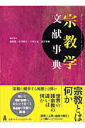 ◆◆◆箱に汚れがあります。中古ですので多少の使用感がありますが、品質には十分に注意して販売しております。迅速・丁寧な発送を心がけております。【毎日発送】 商品状態 著者名 島薗進 出版社名 弘文堂 発売日 2007年12月 ISBN 978...