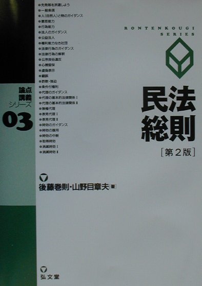 ◆◆◆おおむね良好な状態です。中古商品のため使用感等ある場合がございますが、品質には十分注意して発送いたします。 【毎日発送】 商品状態 著者名 後藤巻則、山野目章夫 出版社名 弘文堂 発売日 2000年04月 ISBN 978433531...