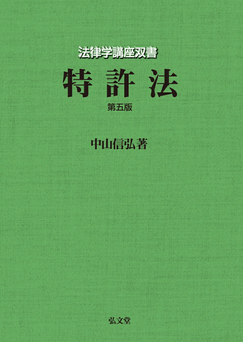 ◆◆◆非常にきれいな状態です。中古商品のため使用感等ある場合がございますが、品質には十分注意して発送いたします。 【毎日発送】 商品状態 著者名 中山信弘 出版社名 弘文堂 発売日 2023年11月30日 ISBN 9784335315596