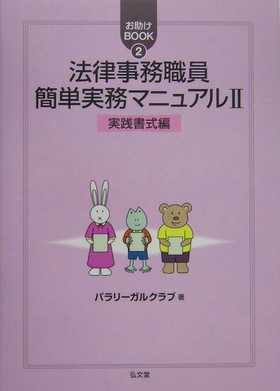 ◆◆◆おおむね良好な状態です。中古商品のため使用感等ある場合がございますが、品質には十分注意して発送いたします。 【毎日発送】 商品状態 著者名 パラリ−ガルクラブ 出版社名 弘文堂 発売日 2004年12月 ISBN 9784335353093