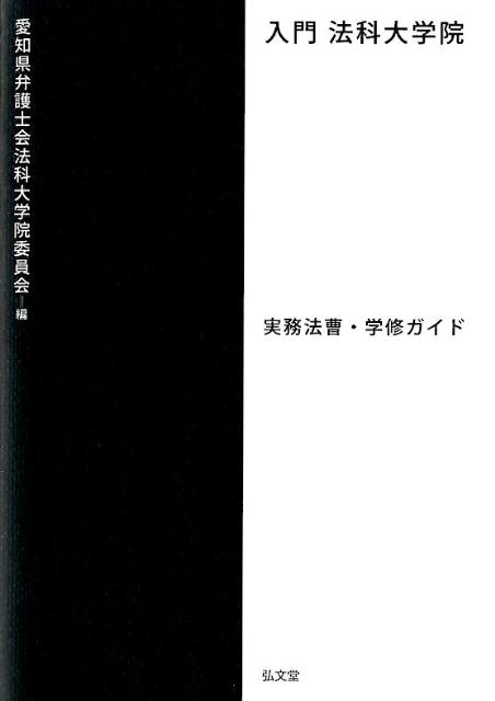 ◆◆◆書き込みがあります。中古ですので多少の使用感がありますが、品質には十分に注意して販売しております。迅速・丁寧な発送を心がけております。【毎日発送】 商品状態 著者名 愛知県弁護士会 出版社名 弘文堂 発売日 2012年04月 ISBN...