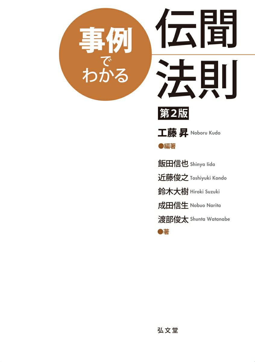 ◆◆◆カバーに汚れがあります。中古ですので多少の使用感がありますが、品質には十分に注意して販売しております。迅速・丁寧な発送を心がけております。【毎日発送】 商品状態 著者名 工藤昇、飯田信也 出版社名 弘文堂 発売日 2023年06月15...