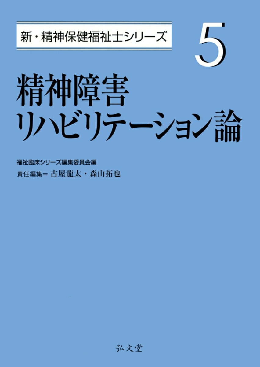 ◆◆◆非常にきれいな状態です。中古商品のため使用感等ある場合がございますが、品質には十分注意して発送いたします。 【毎日発送】 商品状態 著者名 福祉臨床シリーズ編集委員会、古屋龍太 出版社名 弘文堂 発売日 2023年03月30日 ISB...