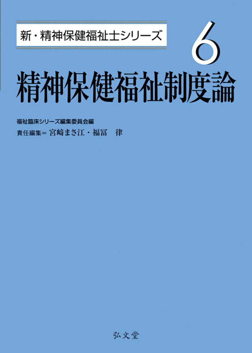 ◆◆◆おおむね良好な状態です。中古商品のため使用感等ある場合がございますが、品質には十分注意して発送いたします。 【毎日発送】 商品状態 著者名 福祉臨床シリーズ編集委員会、宮崎まさ江 出版社名 弘文堂 発売日 2023年02月28日 IS...