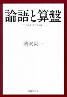 ◆◆◆非常にきれいな状態です。中古商品のため使用感等ある場合がございますが、品質には十分注意して発送いたします。 【毎日発送】 商品状態 著者名 渋沢栄一、梶山彬 出版社名 国書刊行会 発売日 1985年10月 ISBN 978433601...