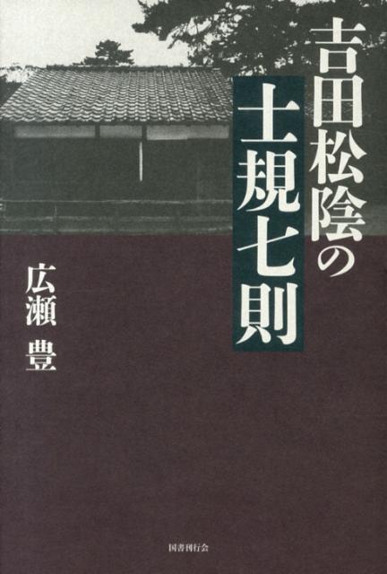 ◆◆◆非常にきれいな状態です。中古商品のため使用感等ある場合がございますが、品質には十分注意して発送いたします。 【毎日発送】 商品状態 著者名 広瀬豊 出版社名 国書刊行会 発売日 2013年05月 ISBN 9784336056801