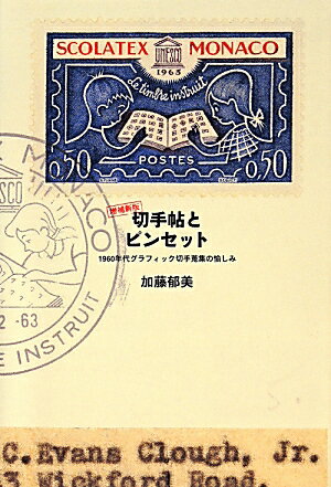 ◆◆◆リサイクル図書です。除籍印や管理シールがあります。中古ですので多少の使用感がありますが、品質には十分に注意して販売しております。迅速・丁寧な発送を心がけております。【毎日発送】 商品状態 著者名 加藤郁美 出版社名 国書刊行会 発売日...