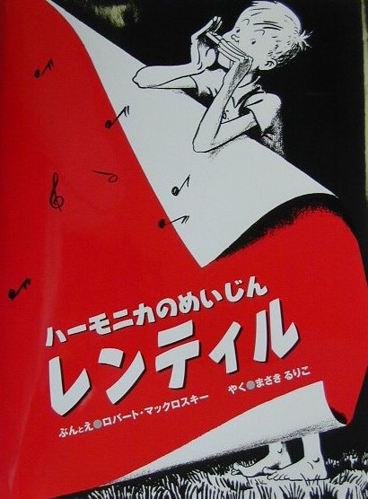◆◆◆非常にきれいな状態です。中古商品のため使用感等ある場合がございますが、品質には十分注意して発送いたします。 【毎日発送】 商品状態 著者名 ロバ−ト・マックロスキ−、間崎ルリ子 出版社名 国土社 発売日 2000年09月 ISBN 9...