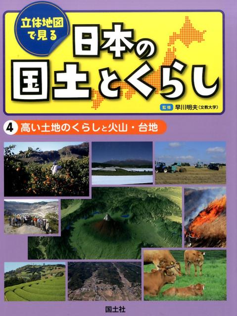 ◆◆◆非常にきれいな状態です。中古商品のため使用感等ある場合がございますが、品質には十分注意して発送いたします。 【毎日発送】 商品状態 著者名 国土社編集部、早川明夫 出版社名 国土社 発売日 2017年03月07日 ISBN 97843...