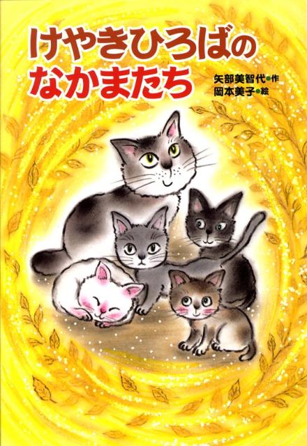 ◆◆◆非常にきれいな状態です。中古商品のため使用感等ある場合がございますが、品質には十分注意して発送いたします。 【毎日発送】 商品状態 著者名 矢部美智代、岡本美子 出版社名 国土社 発売日 2008年09月 ISBN 978433733...