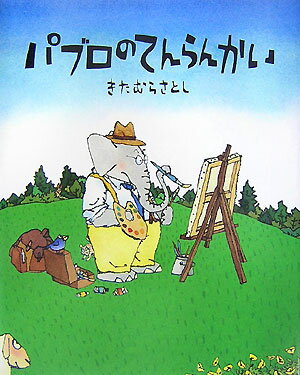◆◆◆おおむね良好な状態です。中古商品のため使用感等ある場合がございますが、品質には十分注意して発送いたします。 【毎日発送】 商品状態 著者名 喜多村恵 出版社名 小峰書店 発売日 2007年05月 ISBN 9784338126496