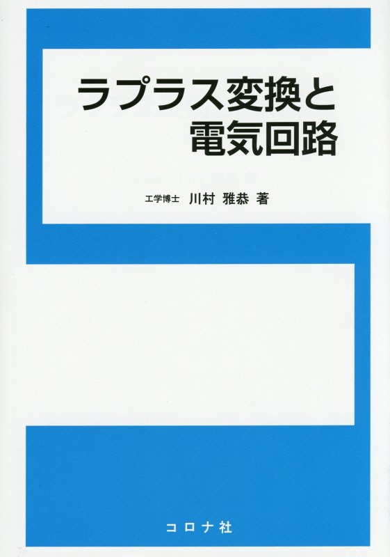 ◆◆◆非常にきれいな状態です。中古商品のため使用感等ある場合がございますが、品質には十分注意して発送いたします。 【毎日発送】 商品状態 著者名 川村雅恭 出版社名 コロナ社 発売日 2014年09月 ISBN 9784339008685