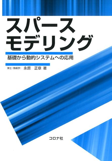 ◆◆◆非常にきれいな状態です。中古商品のため使用感等ある場合がございますが、品質には十分注意して発送いたします。 【毎日発送】 商品状態 著者名 永原正章 出版社名 コロナ社 発売日 2017年10月31日 ISBN 9784339032222