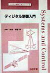 ◆◆◆非常にきれいな状態です。中古商品のため使用感等ある場合がございますが、品質には十分注意して発送いたします。 【毎日発送】 商品状態 著者名 萩原朋道 出版社名 コロナ社 発売日 1999年03月 ISBN 9784339033052