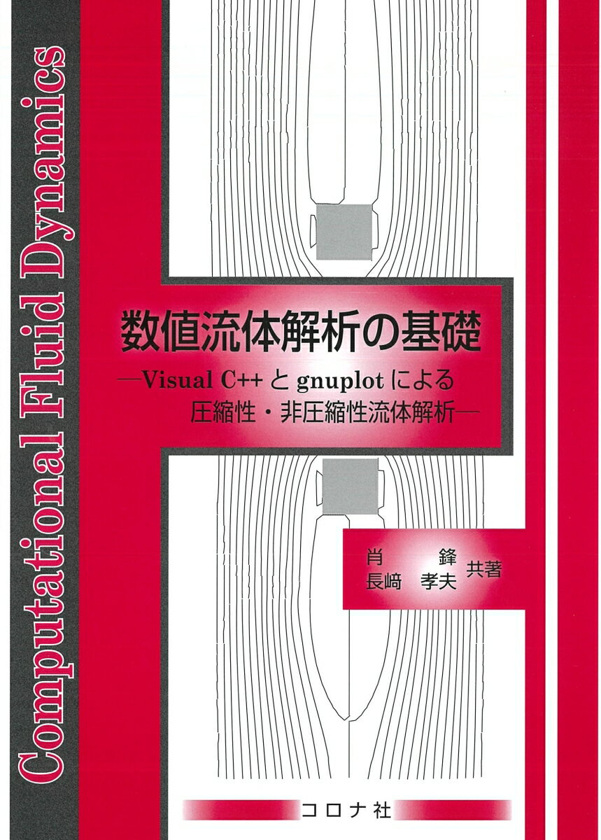 ◆◆◆おおむね良好な状態です。中古商品のため使用感等ある場合がございますが、品質には十分注意して発送いたします。 【毎日発送】 商品状態 著者名 肖鋒、長〓孝夫 出版社名 コロナ社 発売日 2020年01月23日 ISBN 97843390...