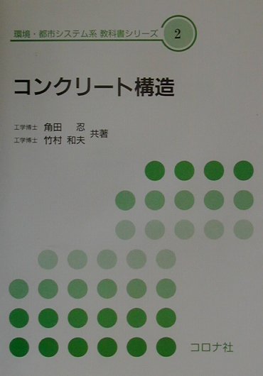 ◆◆◆小口に汚れがあります。カバーに汚れがあります。中古ですので多少の使用感がありますが、品質には十分に注意して販売しております。迅速・丁寧な発送を心がけております。【毎日発送】 商品状態 著者名 角田忍、竹村和夫 出版社名 コロナ社 発売...