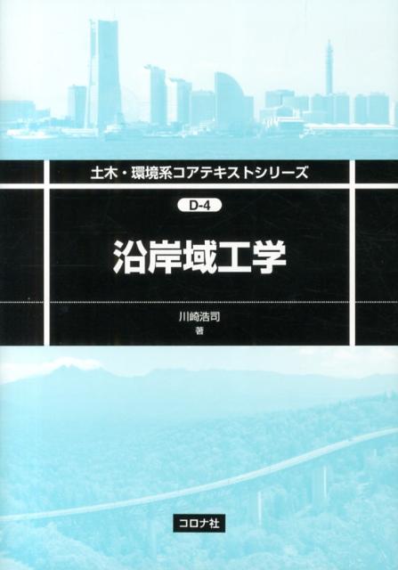 ◆◆◆おおむね良好な状態です。中古商品のため使用感等ある場合がございますが、品質には十分注意して発送いたします。 【毎日発送】 商品状態 著者名 川崎浩司 出版社名 コロナ社 発売日 2013年05月 ISBN 9784339056303