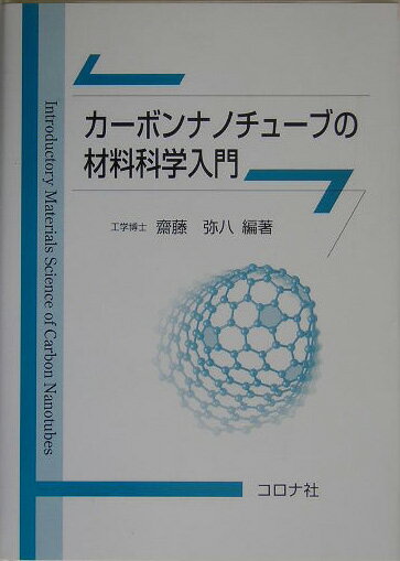 ◆◆◆カバーに使用感、傷み、日焼けがあります。中古ですので多少の使用感がありますが、品質には十分に注意して販売しております。迅速・丁寧な発送を心がけております。【毎日発送】 商品状態 著者名 斎藤弥八、坂東俊治 出版社名 コロナ社 発売日 ...