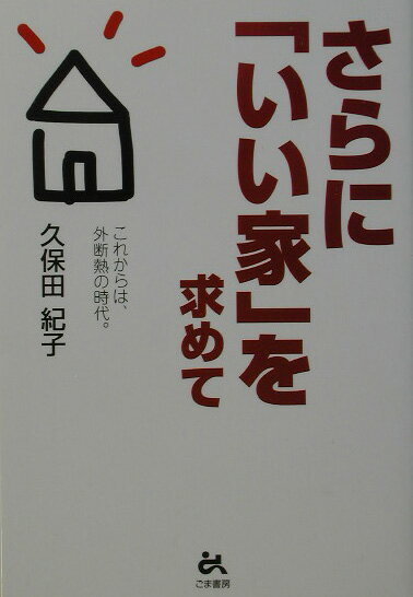 ◆◆◆おおむね良好な状態です。中古商品のため使用感等ある場合がございますが、品質には十分注意して発送いたします。 【毎日発送】 商品状態 著者名 久保田紀子 出版社名 ごま書房新社 発売日 2003年10月 ISBN 9784341082505