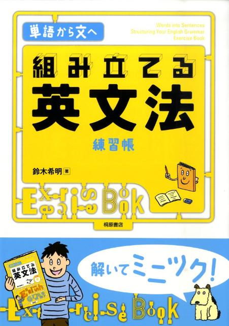 ◆◆◆おおむね良好な状態です。中古商品のため使用感等ある場合がございますが、品質には十分注意して発送いたします。 【毎日発送】 商品状態 著者名 鈴木希明 出版社名 桐原書店 発売日 2009年6月11日 ISBN 9784342010323