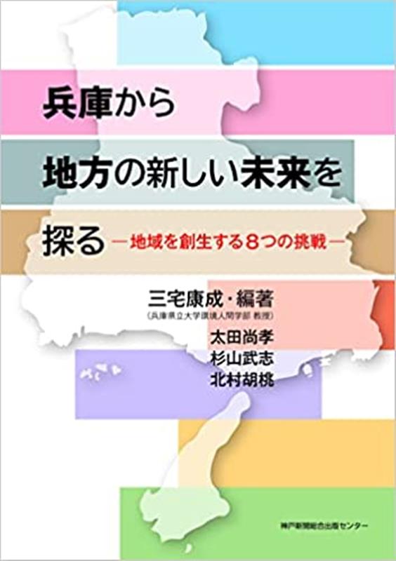 ◆◆◆おおむね良好な状態です。中古商品のため使用感等ある場合がございますが、品質には十分注意して発送いたします。 【毎日発送】 商品状態 著者名 三宅康成 出版社名 神戸新聞総合出版センタ− 発売日 2022年3月24日 ISBN 9784...