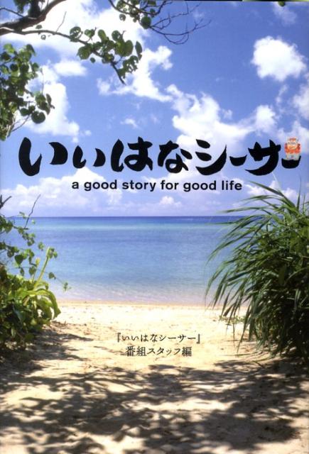◆◆◆おおむね良好な状態です。中古商品のため使用感等ある場合がございますが、品質には十分注意して発送いたします。 【毎日発送】 商品状態 著者名 テレビ朝日 出版社名 幻冬舎 発売日 2008年11月 ISBN 9784344015845