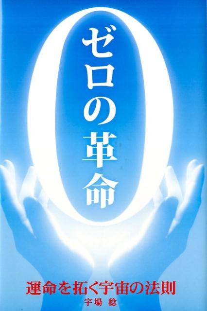 ◆◆◆非常にきれいな状態です。中古商品のため使用感等ある場合がございますが、品質には十分注意して発送いたします。 【毎日発送】 商品状態 著者名 宇場稔 出版社名 幻冬舎 発売日 2017年3月14日 ISBN 9784344030930