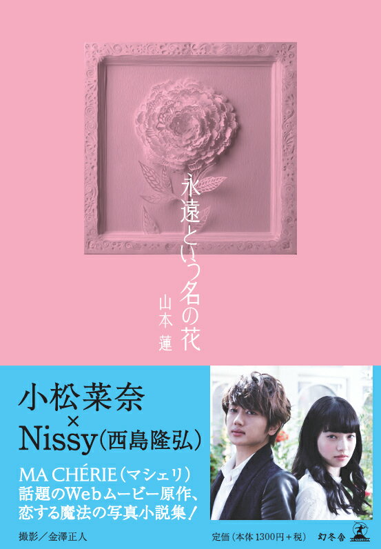 ◆◆◆おおむね良好な状態です。中古商品のため使用感等ある場合がございますが、品質には十分注意して発送いたします。 【毎日発送】 商品状態 著者名 山本蓮 出版社名 幻冬舎 発売日 2017年5月25日 ISBN 9784344031142