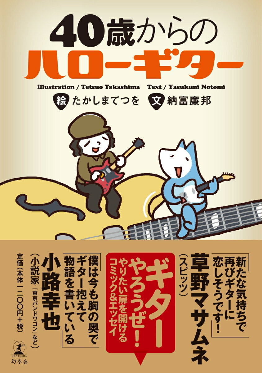 ◆◆◆おおむね良好な状態です。中古商品のため使用感等ある場合がございますが、品質には十分注意して発送いたします。 【毎日発送】 商品状態 著者名 たかしまてつを、納富廉邦 出版社名 幻冬舎 発売日 2017年10月25日 ISBN 9784...