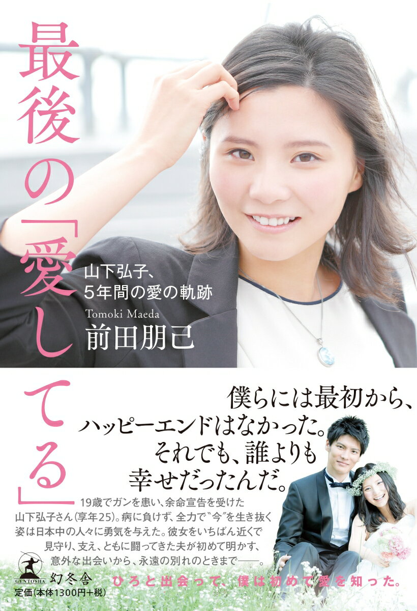 ◆◆◆おおむね良好な状態です。中古商品のため使用感等ある場合がございますが、品質には十分注意して発送いたします。 【毎日発送】 商品状態 著者名 前田朋己 出版社名 幻冬舎 発売日 2018年10月10日 ISBN 9784344033672