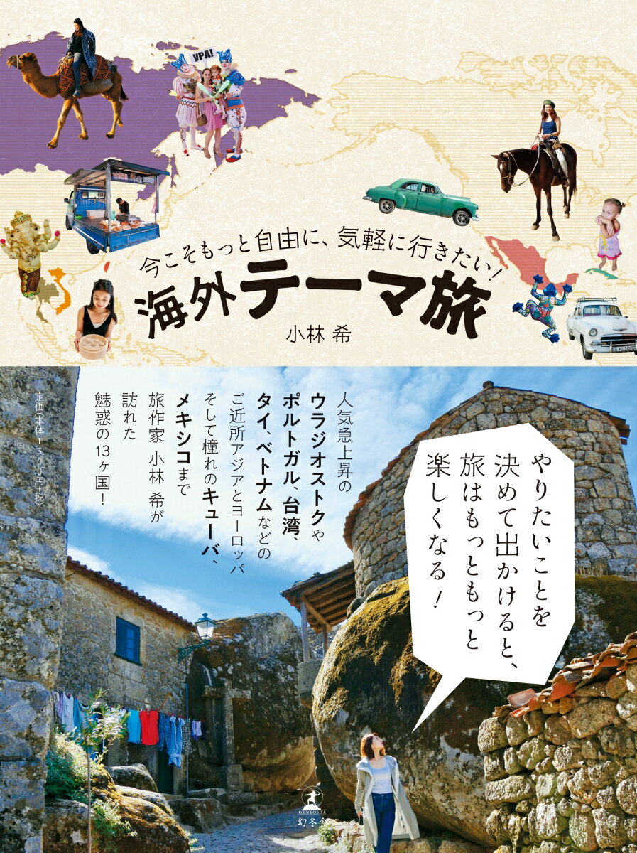 ◆◆◆非常にきれいな状態です。中古商品のため使用感等ある場合がございますが、品質には十分注意して発送いたします。 【毎日発送】 商品状態 著者名 小林希 出版社名 幻冬舎 発売日 2020年6月10日 ISBN 9784344036284