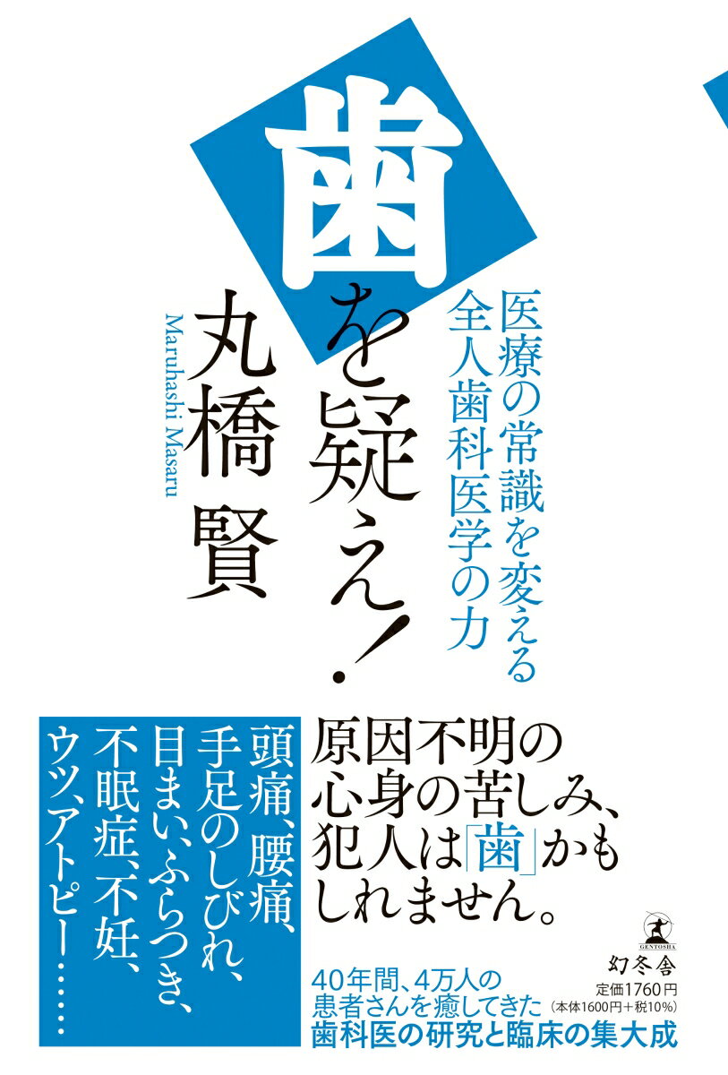 ◆◆◆非常にきれいな状態です。中古商品のため使用感等ある場合がございますが、品質には十分注意して発送いたします。 【毎日発送】 商品状態 著者名 丸橋賢 出版社名 幻冬舎 発売日 2021年10月30日 ISBN 9784344038585