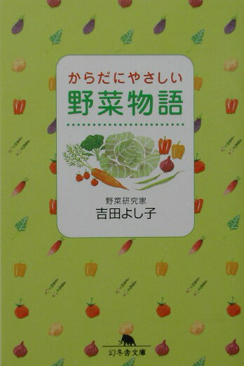 ◆◆◆おおむね良好な状態です。中古商品のため使用感等ある場合がございますが、品質には十分注意して発送いたします。 【毎日発送】 商品状態 著者名 吉田よし子 出版社名 幻冬舎 発売日 2003年09月 ISBN 9784344404359