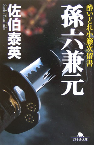 ◆◆◆非常にきれいな状態です。中古商品のため使用感等ある場合がございますが、品質には十分注意して発送いたします。 【毎日発送】 商品状態 著者名 佐伯泰英 出版社名 幻冬舎 発売日 2006年2月10日 ISBN 9784344407510