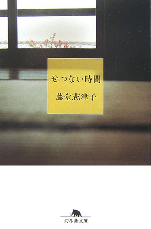 ◆◆◆おおむね良好な状態です。中古商品のため使用感等ある場合がございますが、品質には十分注意して発送いたします。 【毎日発送】 商品状態 著者名 藤堂志津子 出版社名 幻冬舎 発売日 2006年12月10日 ISBN 9784344408760