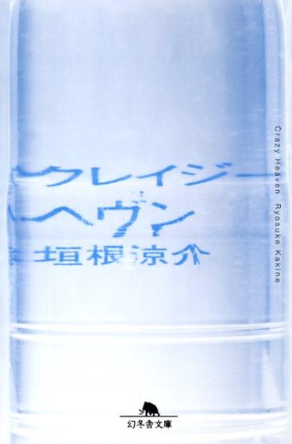 ◆◆◆非常にきれいな状態です。中古商品のため使用感等ある場合がございますが、品質には十分注意して発送いたします。 【毎日発送】 商品状態 著者名 垣根涼介 出版社名 幻冬舎 発売日 2008年4月10日 ISBN 9784344411074