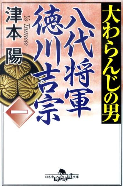 ◆◆◆おおむね良好な状態です。中古商品のため使用感等ある場合がございますが、品質には十分注意して発送いたします。 【毎日発送】 商品状態 著者名 津本陽 出版社名 幻冬舎 発売日 2011年2月10日 ISBN 9784344416345