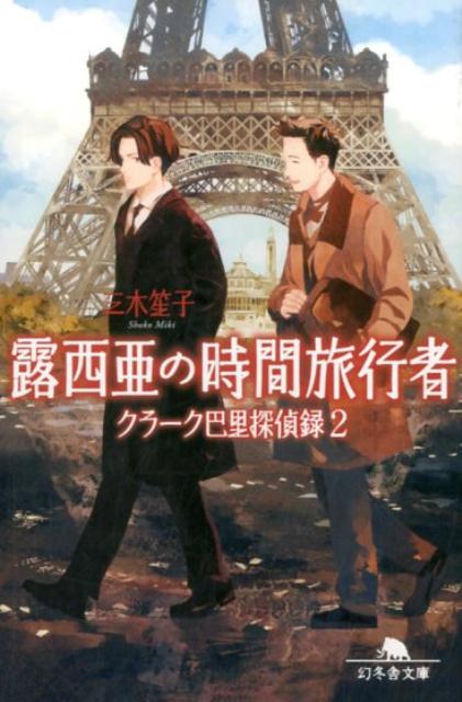 ◆◆◆非常にきれいな状態です。中古商品のため使用感等ある場合がございますが、品質には十分注意して発送いたします。 【毎日発送】 商品状態 著者名 三木笙子 出版社名 幻冬舎 発売日 2017年1月25日 ISBN 9784344425668
