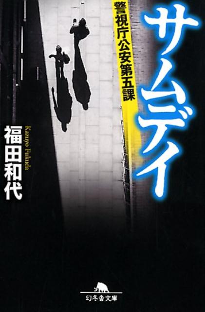 ◆◆◆非常にきれいな状態です。中古商品のため使用感等ある場合がございますが、品質には十分注意して発送いたします。 【毎日発送】 商品状態 著者名 福田和代 出版社名 幻冬舎 発売日 2018年10月10日 ISBN 9784344427983