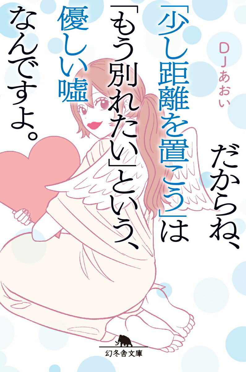 ◆◆◆おおむね良好な状態です。中古商品のため使用感等ある場合がございますが、品質には十分注意して発送いたします。 【毎日発送】 商品状態 著者名 DJあおい 出版社名 幻冬舎 発売日 2020年2月10日 ISBN 9784344429499