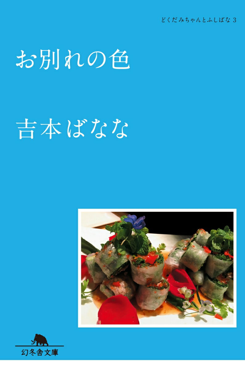 ◆◆◆非常にきれいな状態です。中古商品のため使用感等ある場合がございますが、品質には十分注意して発送いたします。 【毎日発送】 商品状態 著者名 吉本ばなな 出版社名 幻冬舎 発売日 2020年5月20日 ISBN 9784344429826
