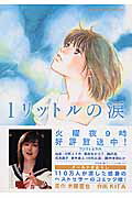 ◆◆◆全体的に日焼けがあります。中古ですので多少の使用感がありますが、品質には十分に注意して販売しております。迅速・丁寧な発送を心がけております。【毎日発送】 商品状態 著者名 木藤亜也、Kita 出版社名 幻冬舎コミックス 発売日 200...