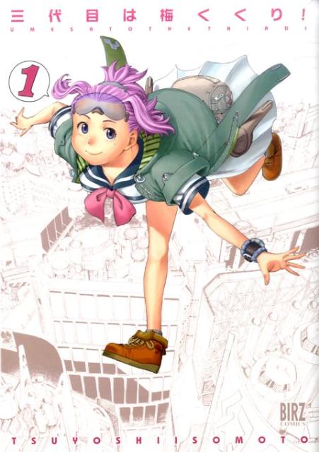 ◆◆◆おおむね良好な状態です。中古商品のため使用感等ある場合がございますが、品質には十分注意して発送いたします。 【毎日発送】 商品状態 著者名 磯本つよし 出版社名 幻冬舎コミックス 発売日 2011年02月24日 ISBN 978434...