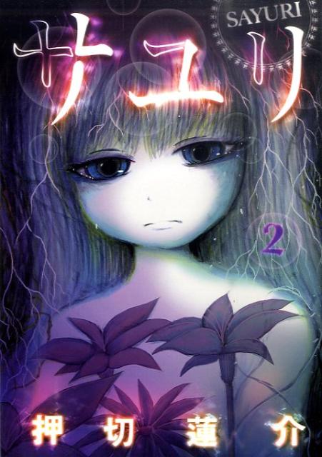 ◆◆◆小口に日焼けがあります。中古ですので多少の使用感がありますが、品質には十分に注意して販売しております。迅速・丁寧な発送を心がけております。【毎日発送】 商品状態 著者名 押切蓮介 出版社名 幻冬舎コミックス 発売日 2011年5月24...
