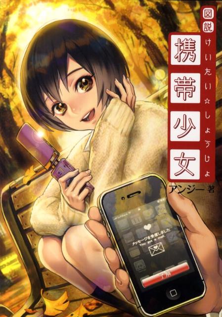 ◆◆◆おおむね良好な状態です。中古商品のため使用感等ある場合がございますが、品質には十分注意して発送いたします。 【毎日発送】 商品状態 著者名 アンジ−（2005） 出版社名 幻冬舎コミックス 発売日 2011年10月 ISBN 9784...