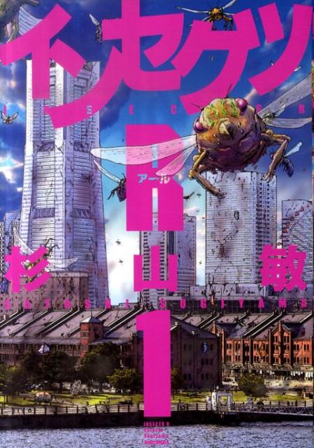 ◆◆◆おおむね良好な状態です。中古商品のため使用感等ある場合がございますが、品質には十分注意して発送いたします。 【毎日発送】 商品状態 著者名 杉山敏 出版社名 幻冬舎コミックス 発売日 2011年11月24日 ISBN 97843448...
