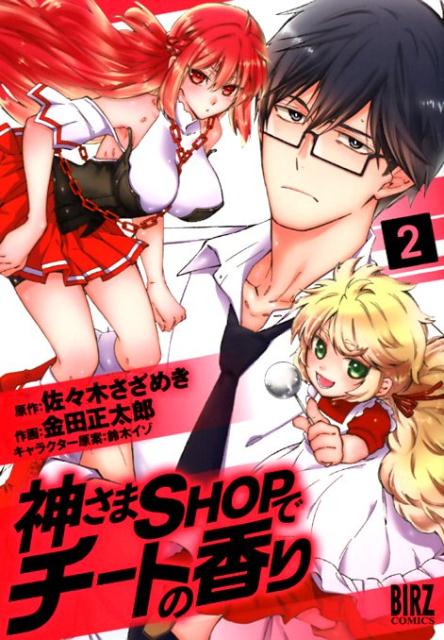 ◆◆◆非常にきれいな状態です。中古商品のため使用感等ある場合がございますが、品質には十分注意して発送いたします。 【毎日発送】 商品状態 著者名 佐々木さざめき、金田正太郎 出版社名 幻冬舎コミックス 発売日 2019年2月22日 ISBN...