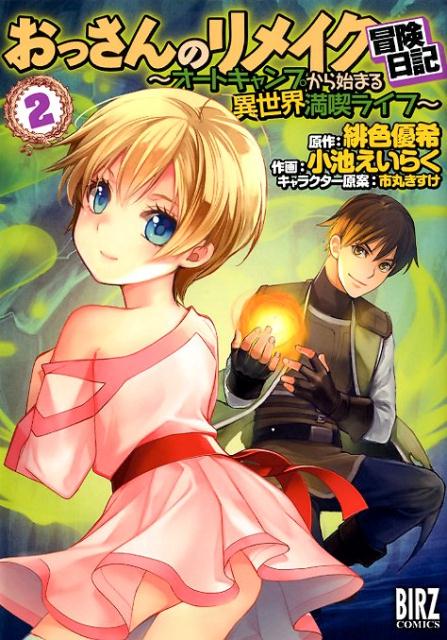 ◆◆◆おおむね良好な状態です。中古商品のため使用感等ある場合がございますが、品質には十分注意して発送いたします。 【毎日発送】 商品状態 著者名 緋色優希、小池えいらく 出版社名 幻冬舎コミックス 発売日 2019年6月24日 ISBN 9...