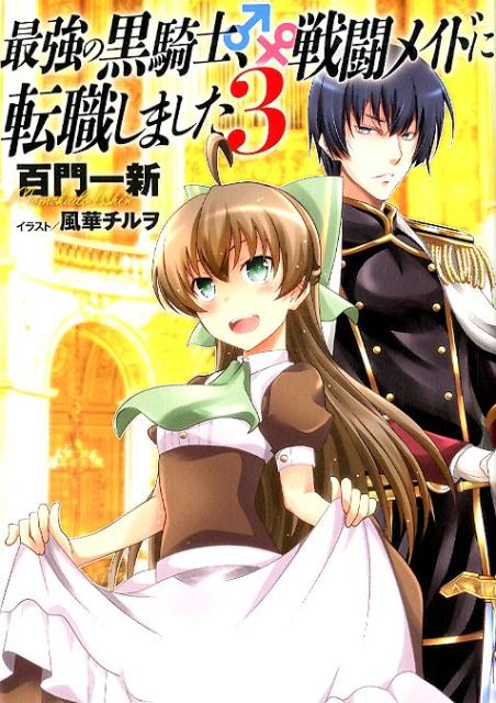 ◆◆◆非常にきれいな状態です。中古商品のため使用感等ある場合がございますが、品質には十分注意して発送いたします。 【毎日発送】 商品状態 著者名 百門一新、風華チルヲ 出版社名 幻冬舎コミックス 発売日 2019年6月30日 ISBN 97...